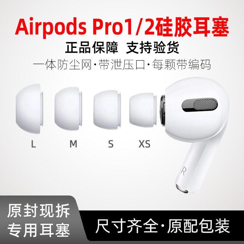 Амбушюры для AirPods Pro, силиконовые насадки для наушников первого поколения, совместимые с Apple AirPods второго