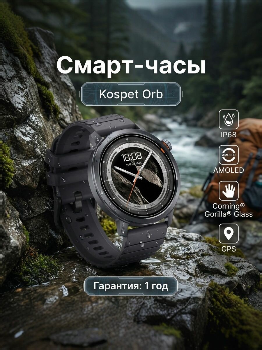 Смарт-часы Kospet ORB Graphite Grey
