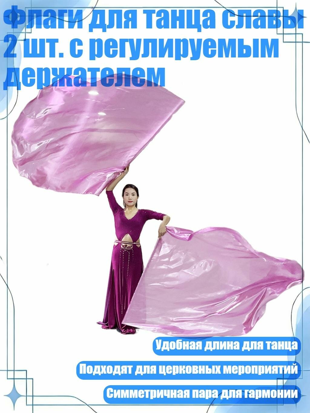 Флаги для танца славы 2 шт. с регулируемым держателем, Розовый