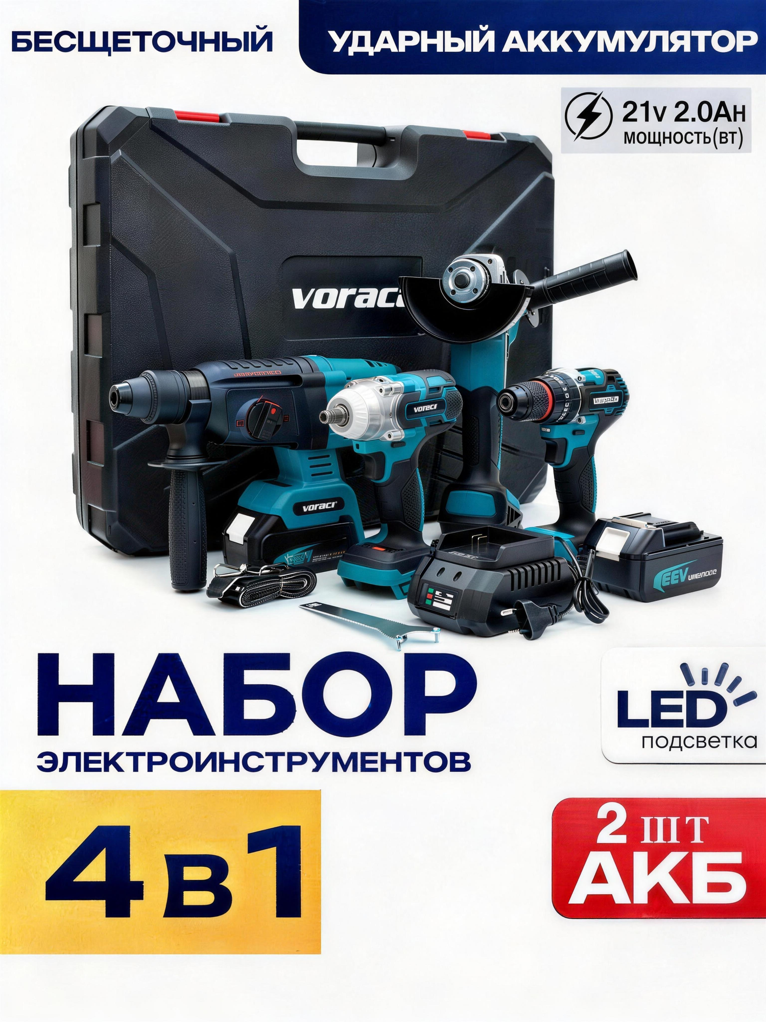 Набор электроинструментов, 4 в 1, аккумуляторный, 21В, Li-ion, 2 аккумулятора, в кейсе