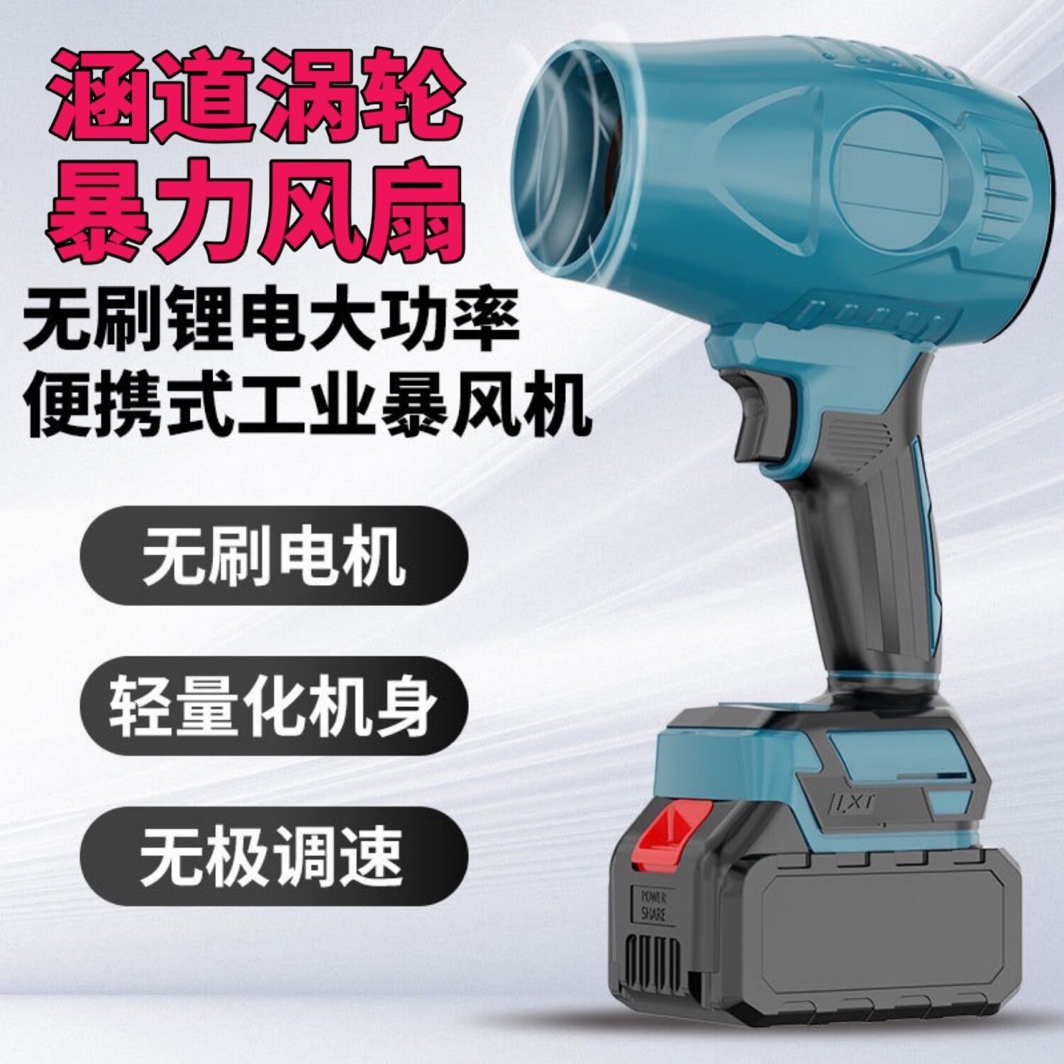 Бесщеточный воздуходувка с литиевой батареей, мощный турбовентилятор для продувки воды, мойки автомобилей и удаления пыли