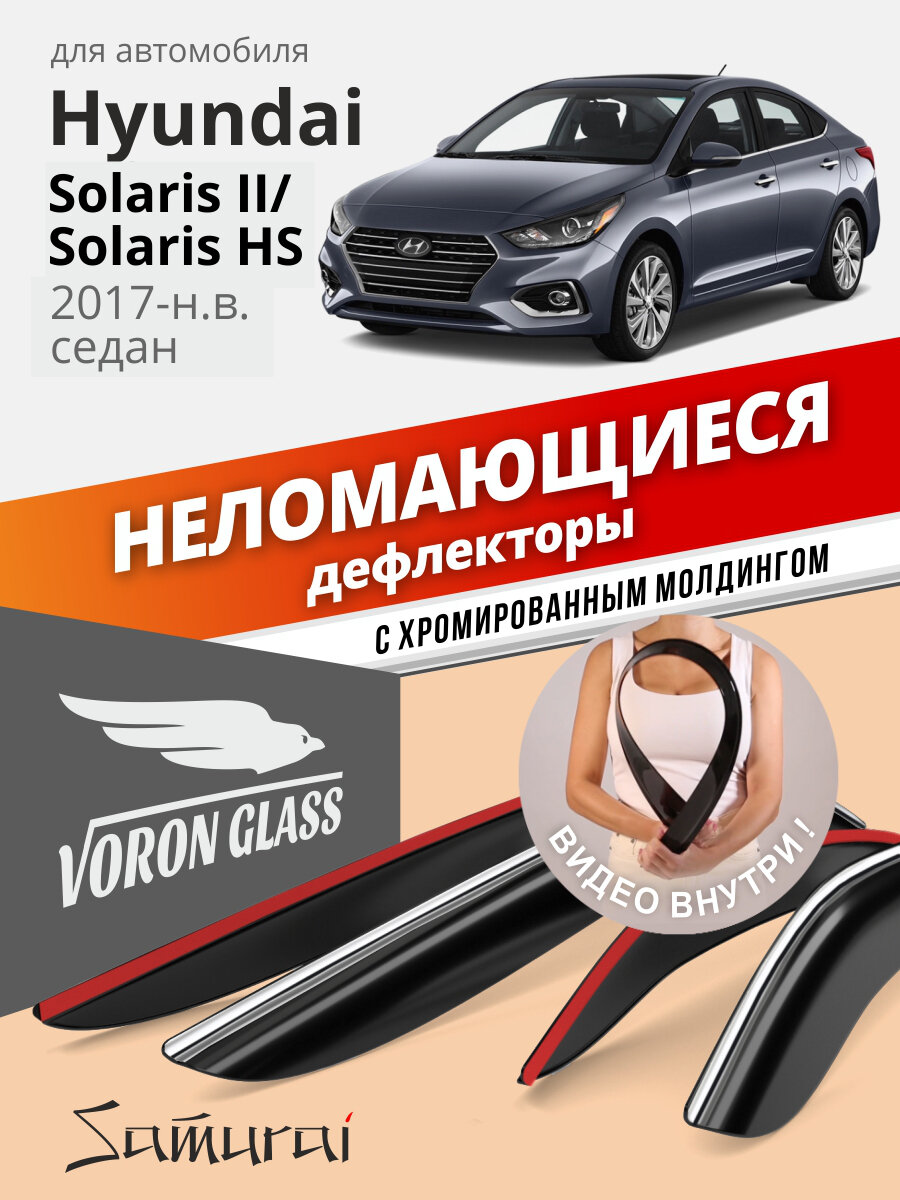 Дефлекторы окон неломающиеся Voron Glass серия Samurai для Hyundai Solaris 2 седан (Solaris HS) 2017-н. в, ветровики Хендай солярис 2 седан с хром молдингом