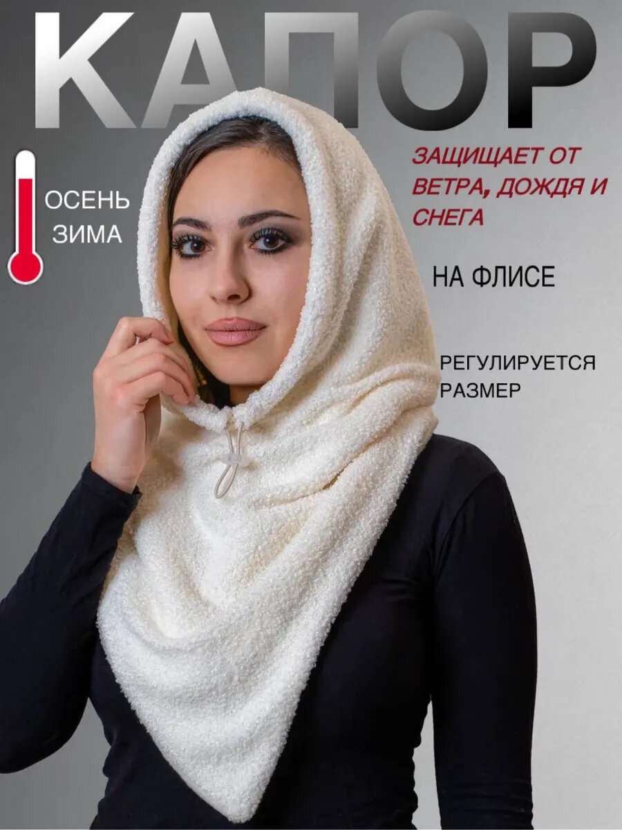 Капор  капор барашек для женщин