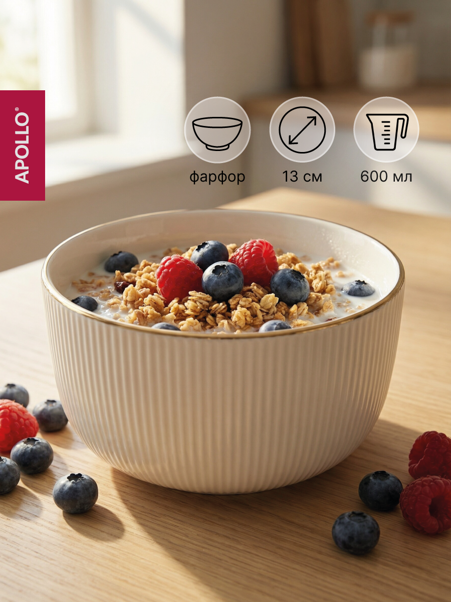 Тарелка глубокая суповая из фарфора Apollo, салатник для сервировки, фарфоровая посуда 600 мл