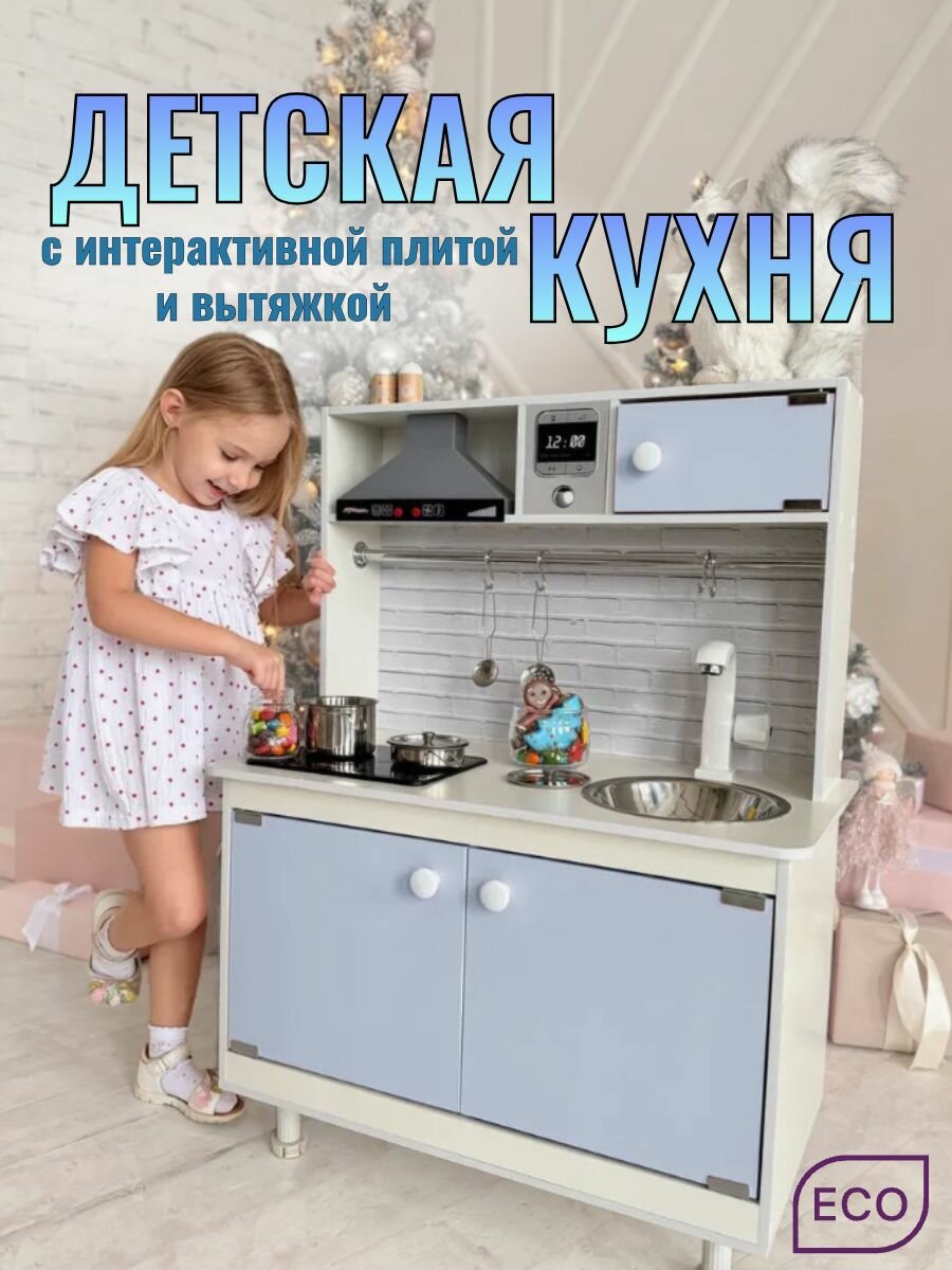 Детская кухня Sitstep интерактивная плита со звуком и светом, вытяжка, рейлинг, белый корпус, серые фасады, 100 х 40 х 38 см