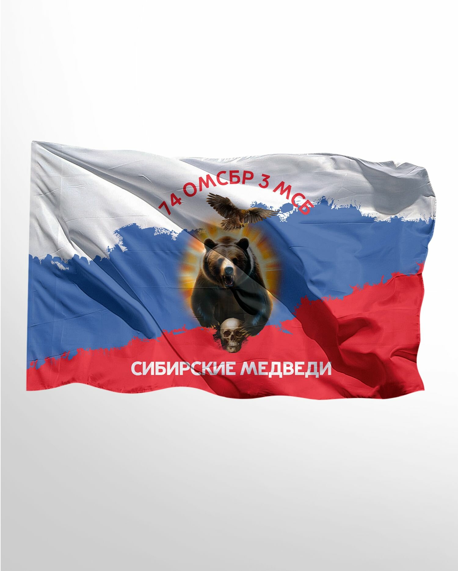 Флаг Г74 омсбр 3 мсб Сибирские медведи 70х105 см на сетке для флагштока