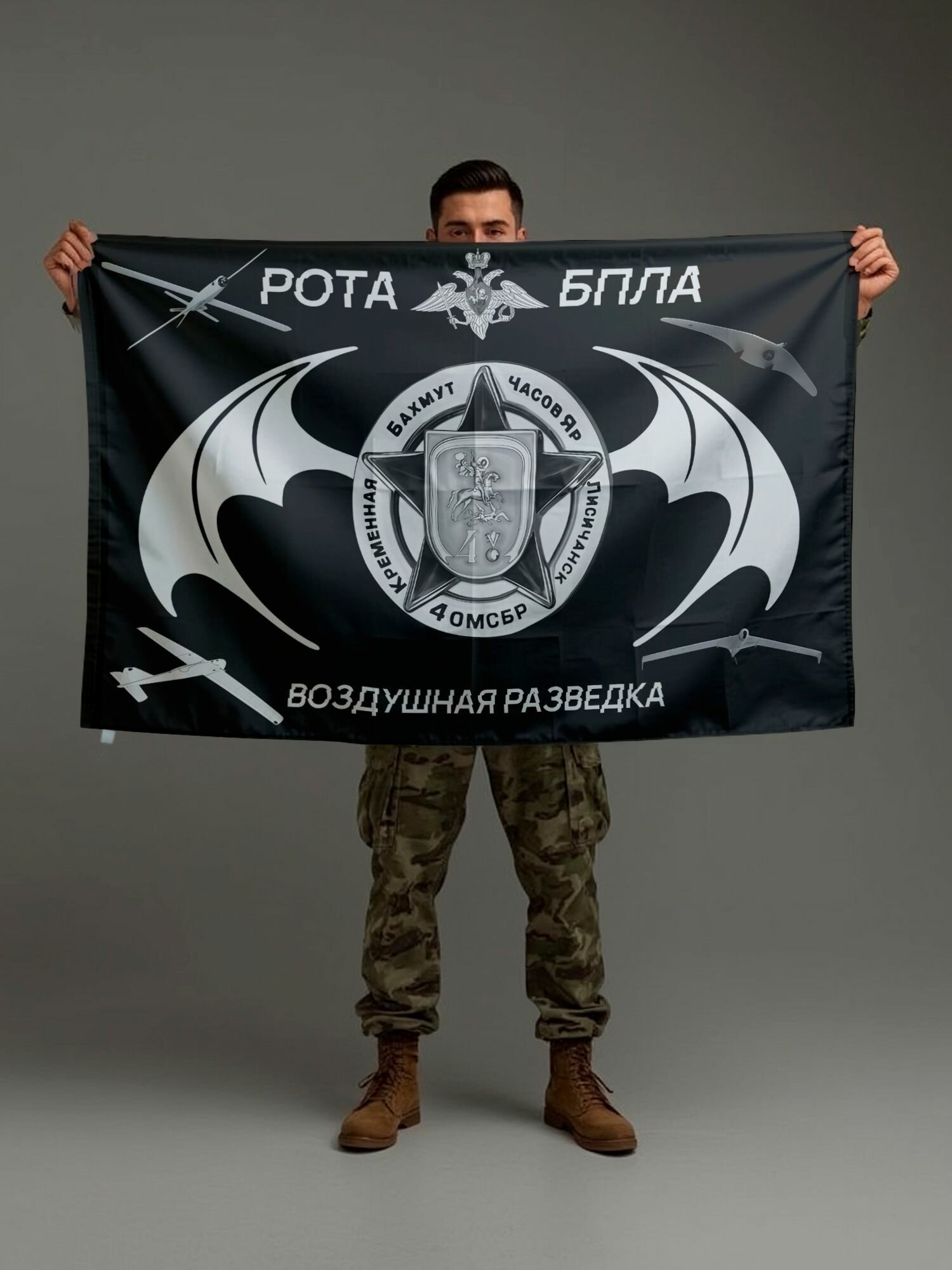 Флаг 4 омсбр рота БПЛА воздушная разведка, 90Х135 см на шёлке для ручного древка