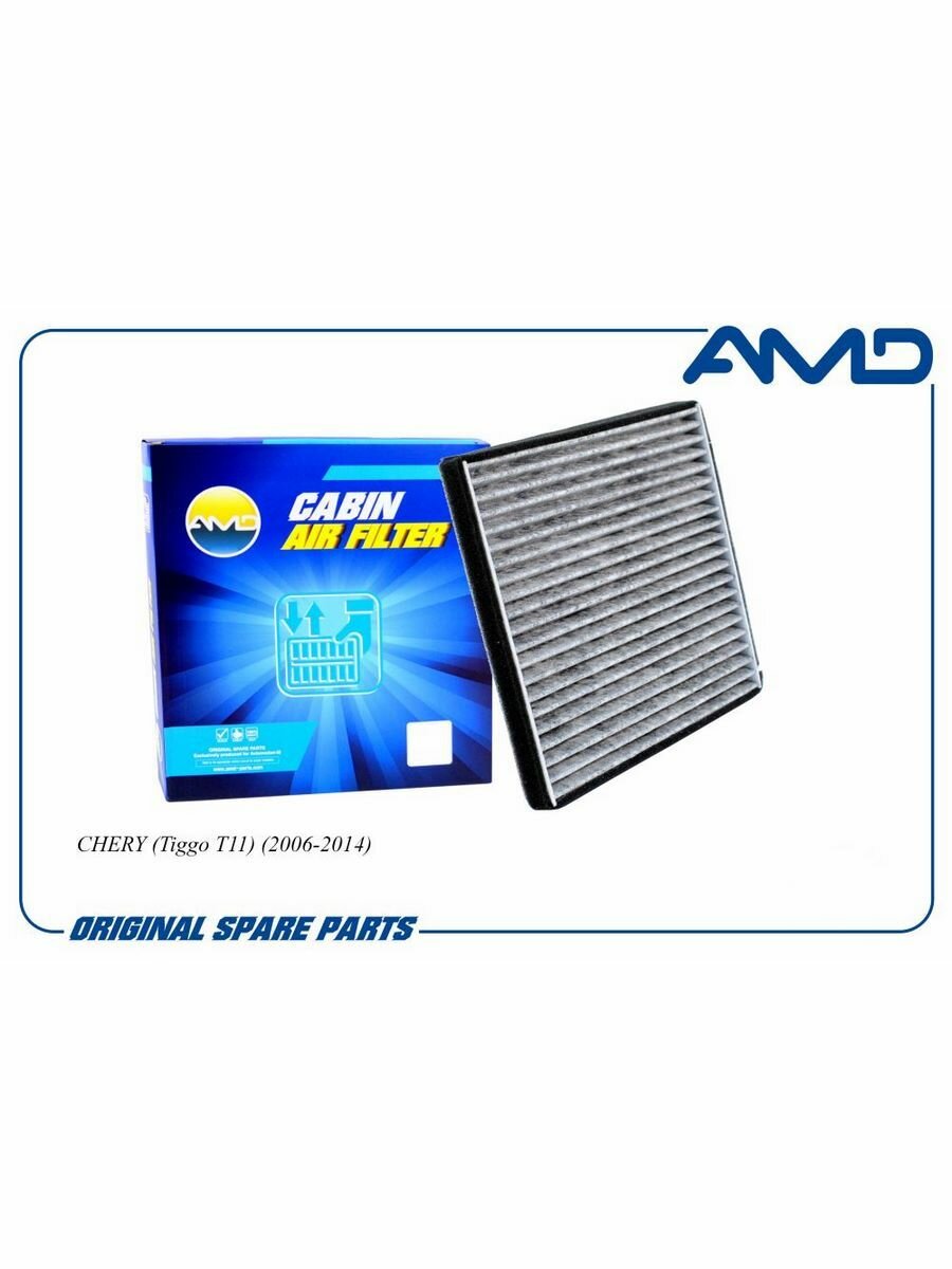 Фильтр салонный угольный AMD AMDFC896C для а/м CHERY Tiggo, A3 / Чери Тигго, А3