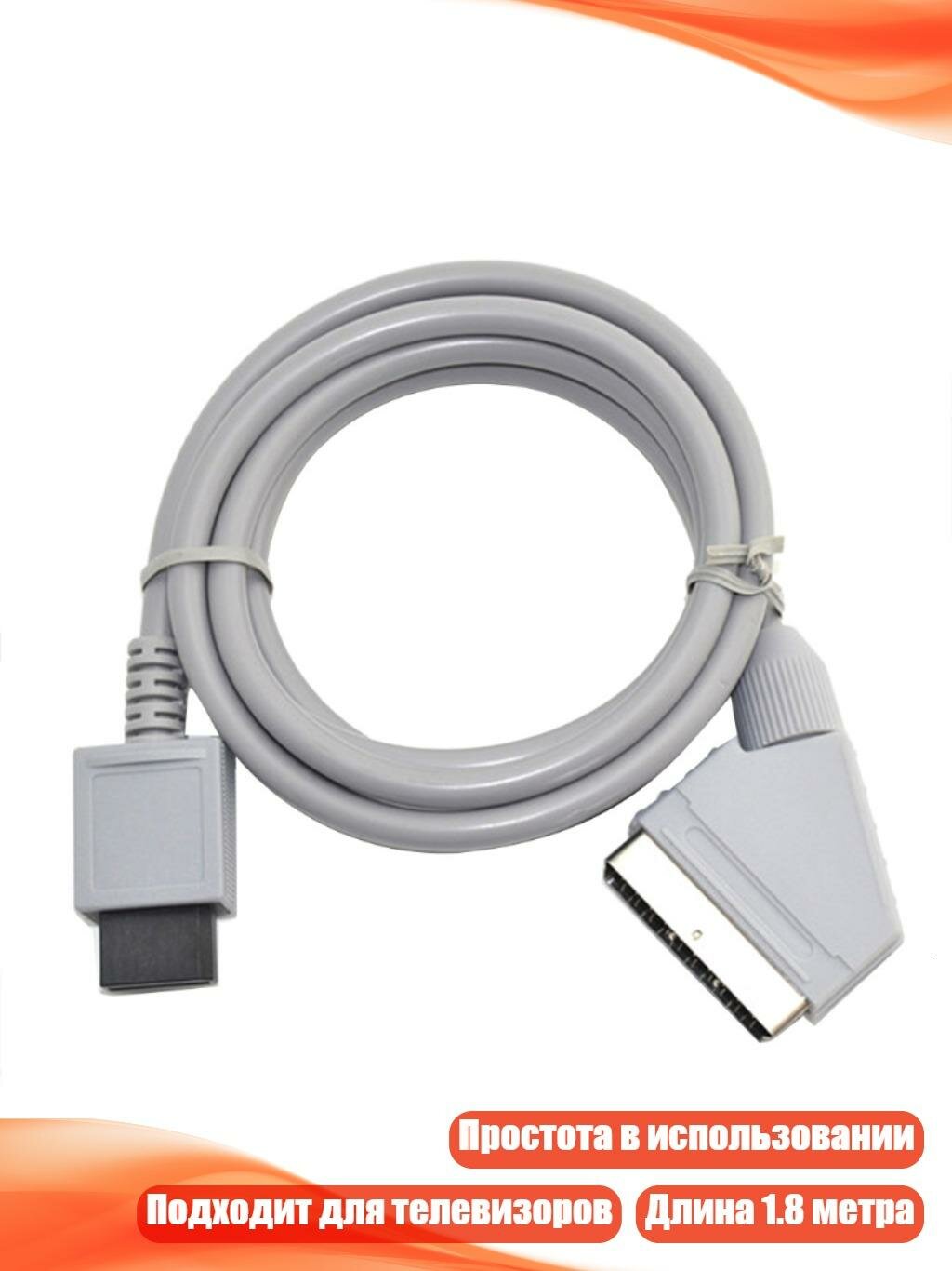 Кабель Scart 1.8 м RGB AV для телевизора, консоли, NTSC