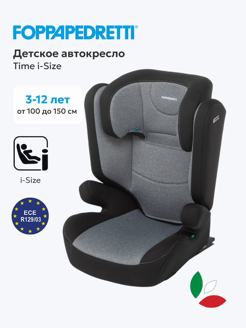 Детское автокресло Foppapedretti Time i Size (группа 2/3): рост 100-150 см, крепление ISOFIX, Carbon