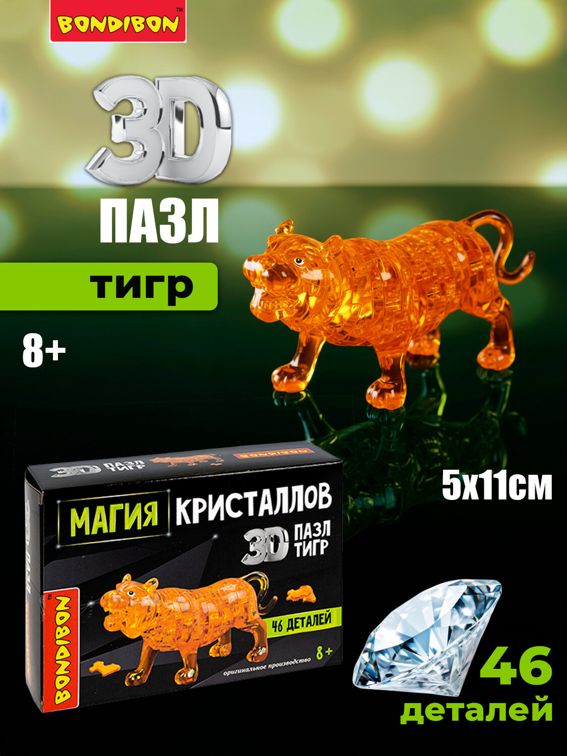 Пазл 3D магия кристаллов «тигр», 46 деталей, Bondibon