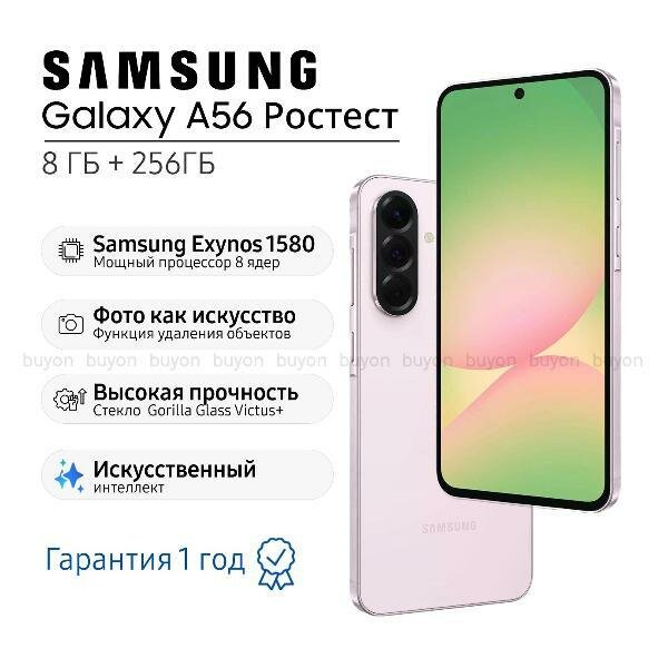 Смартфон Samsung Galaxy A56 8/256 ГБ, розовый