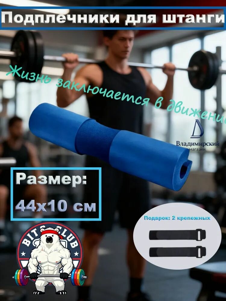 Утолщенные подплечники для штанги, 44*10 см, Лазурь, 1 шт