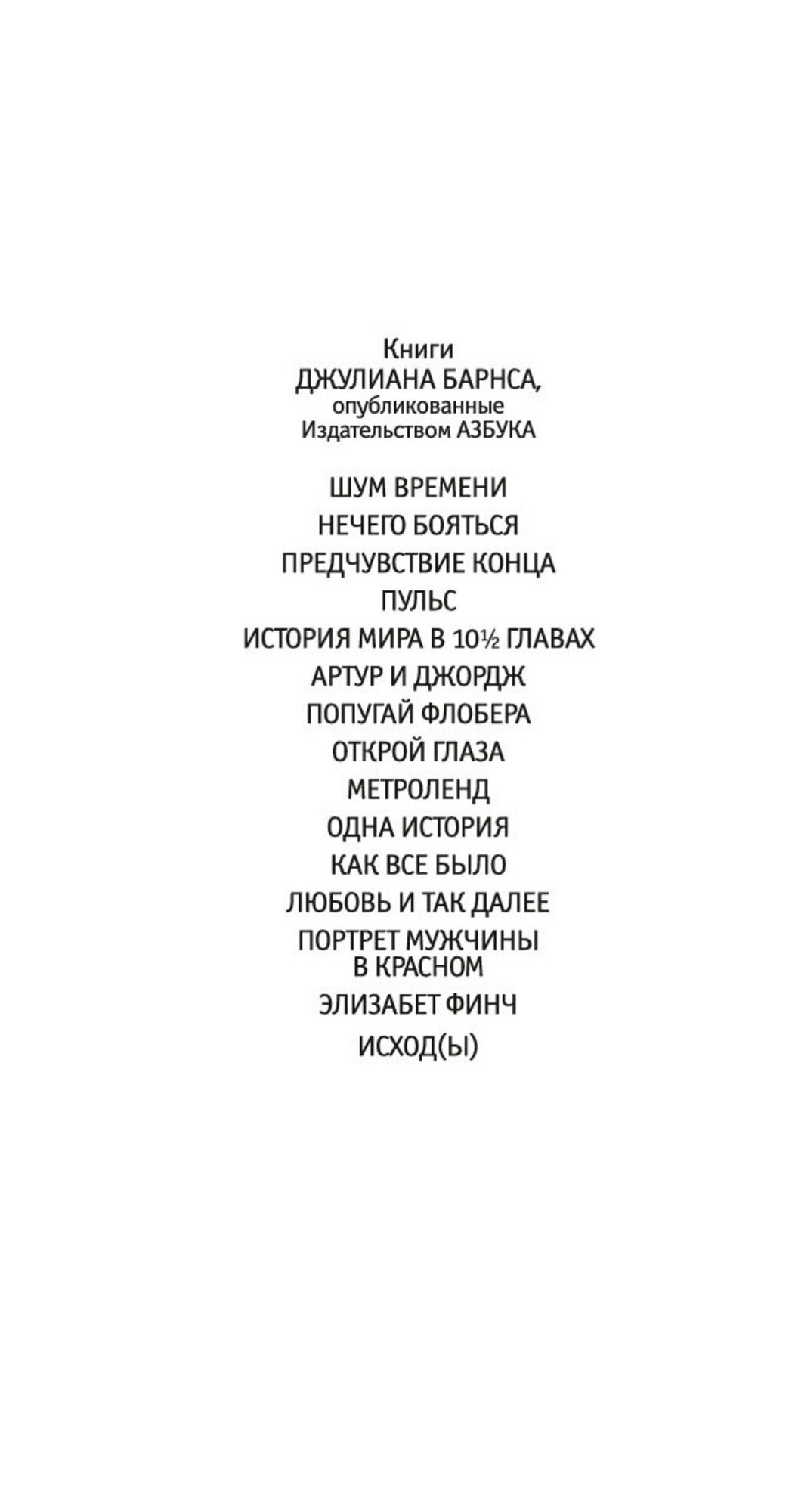 Исход(ы) — фото 1