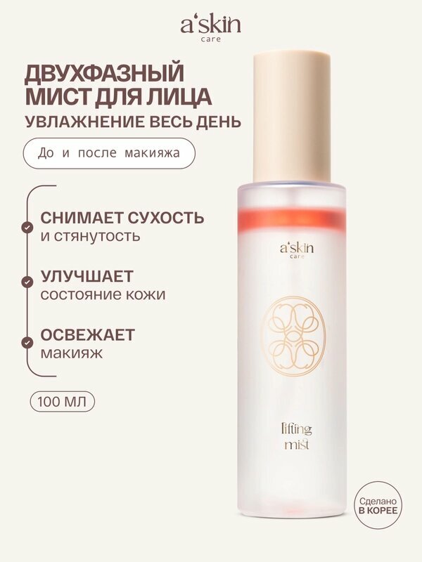 A'skin care Мист спрей для лица увлажняющий тоник Корея