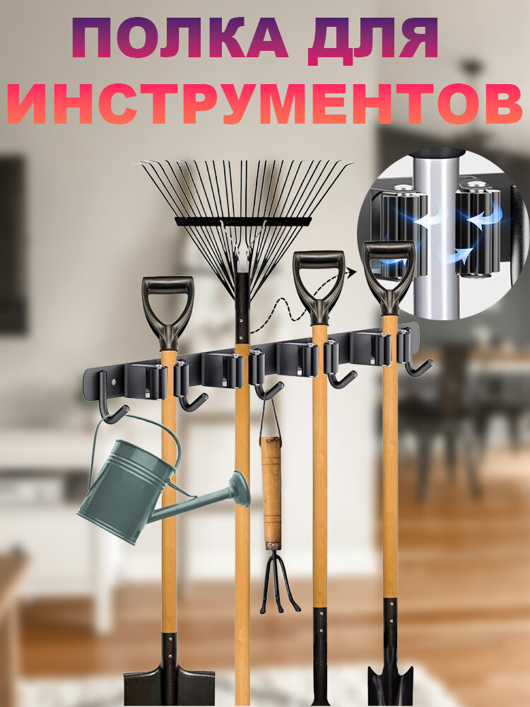 Держатель садового инструмента,1шт