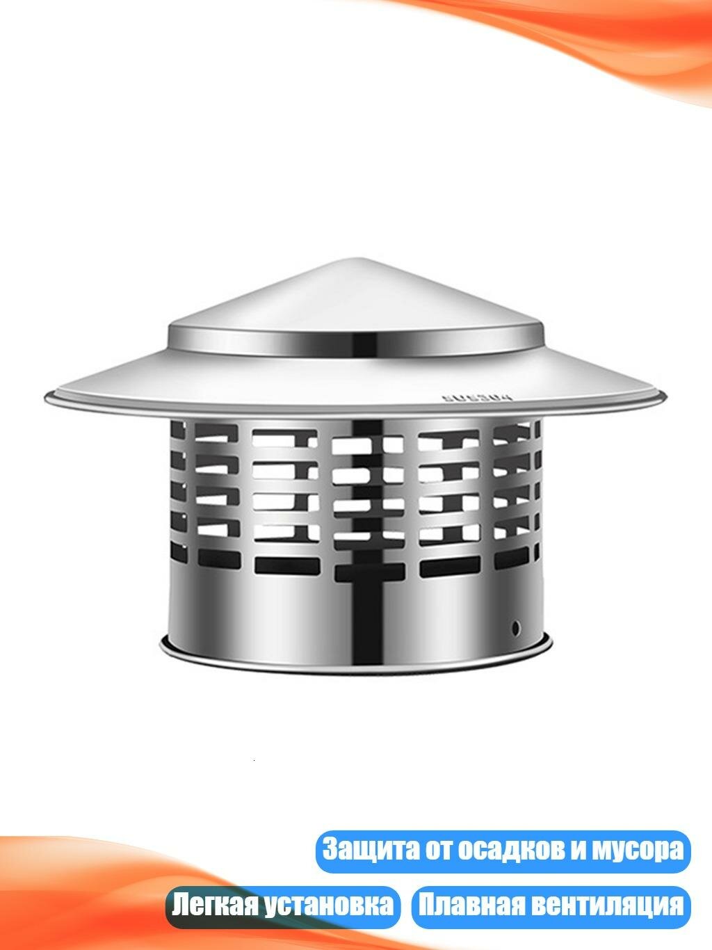 Круглые дефлекторы для дымохода из нержавеющей стали, 110mm