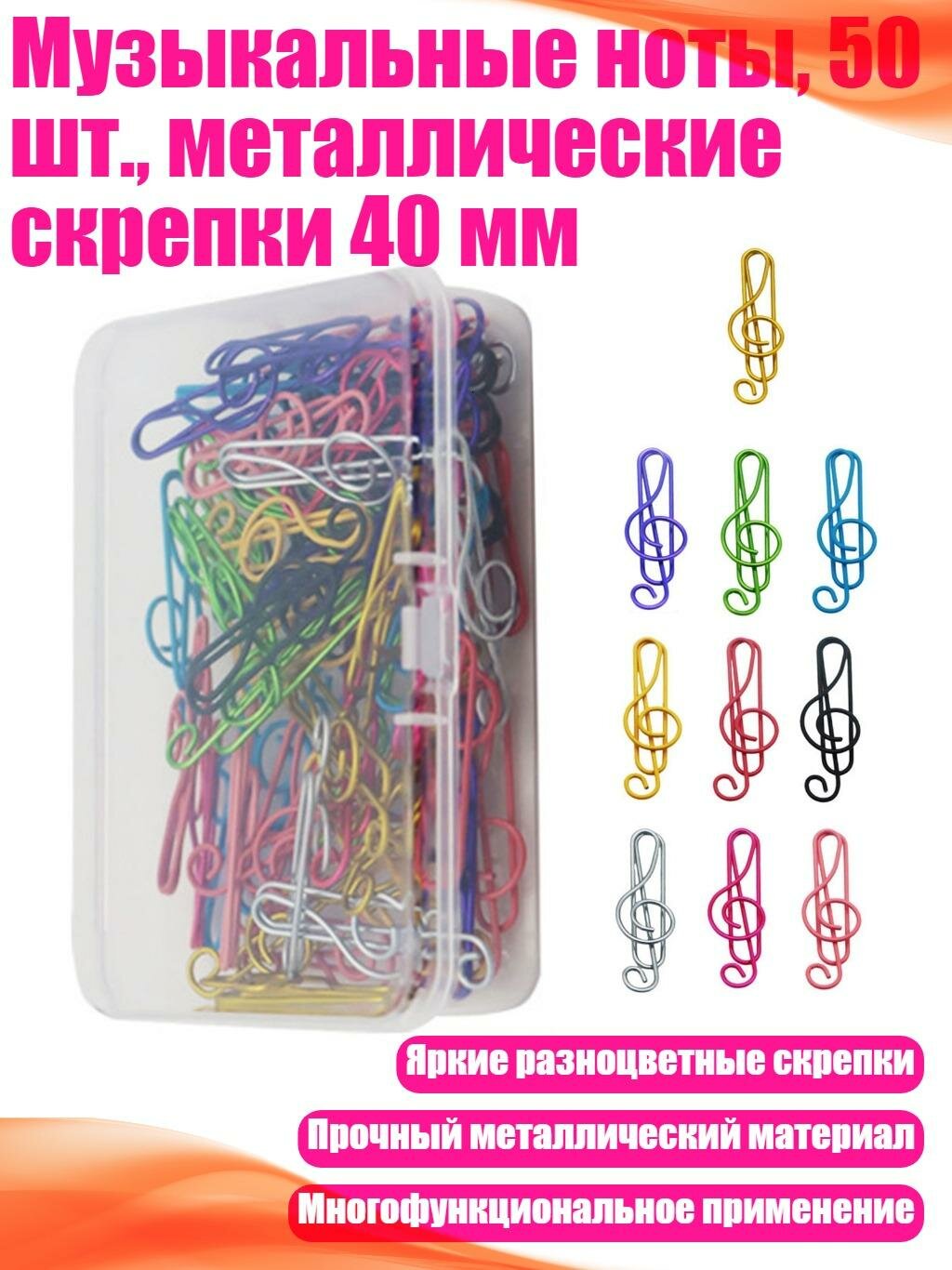 Музыкальные ноты, 50 шт, металлические скрепки 40 мм