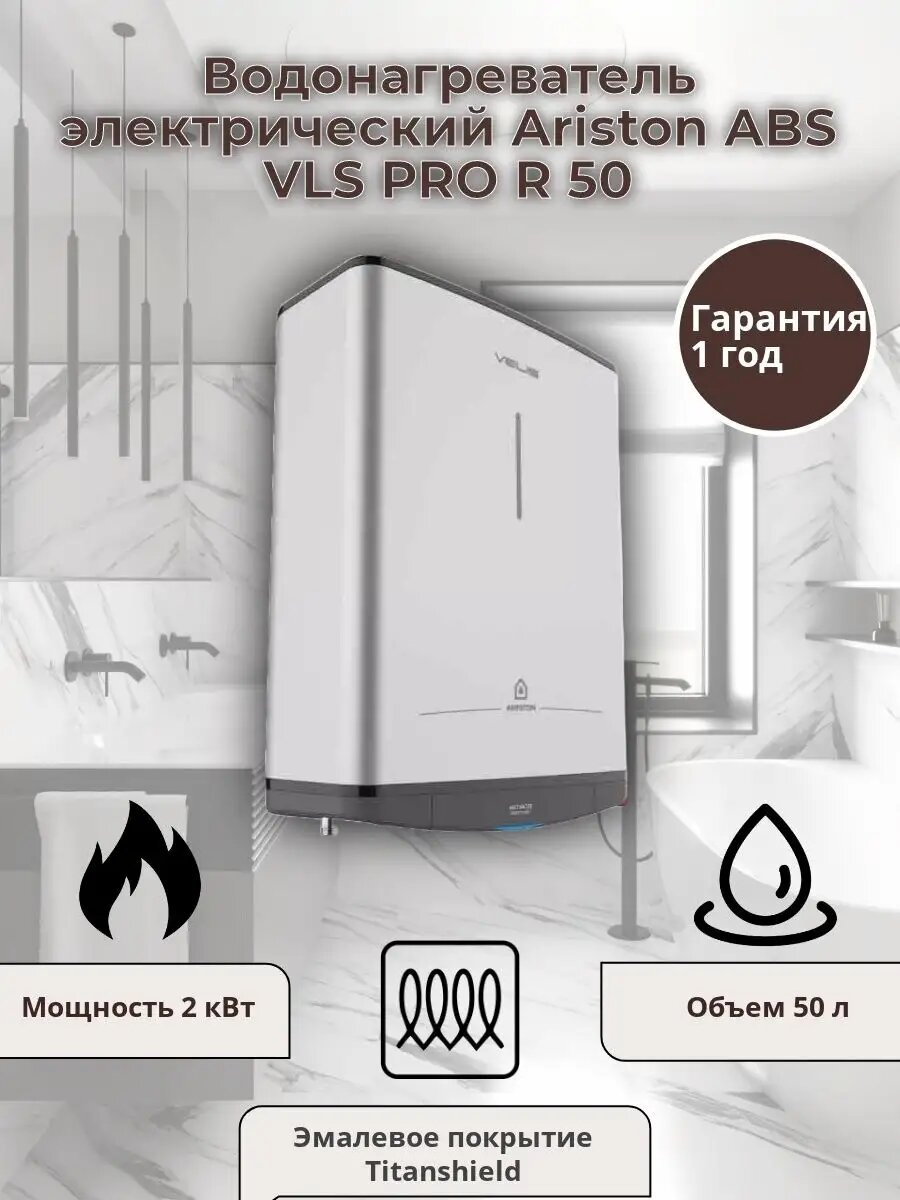 Водонагреватель электрический ABS VLS PRO R 50