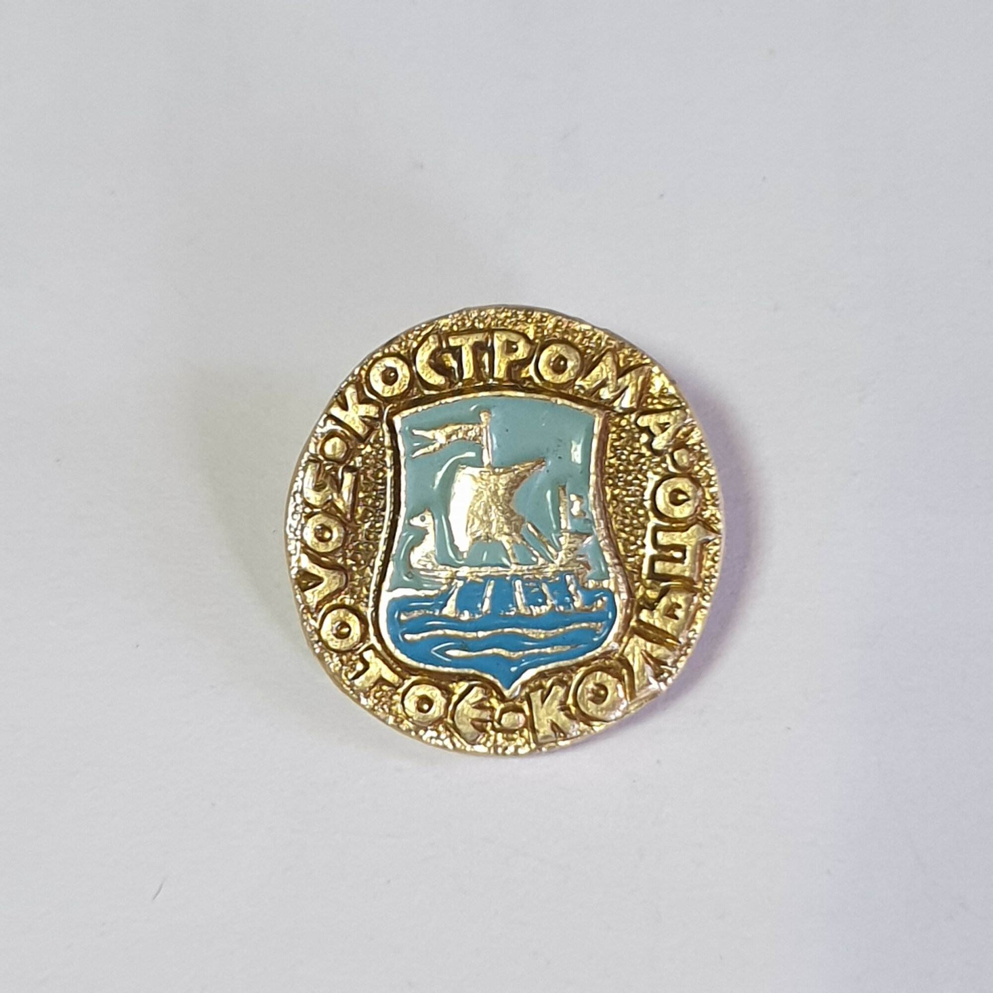 Значок СССР с гербом Костромы, золотые и голубые цвета, редкий дизайн, советский и винтажный.