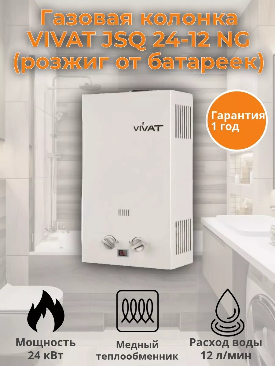Водонагреватель проточный Газовая колонка JSQ 24-12 NG