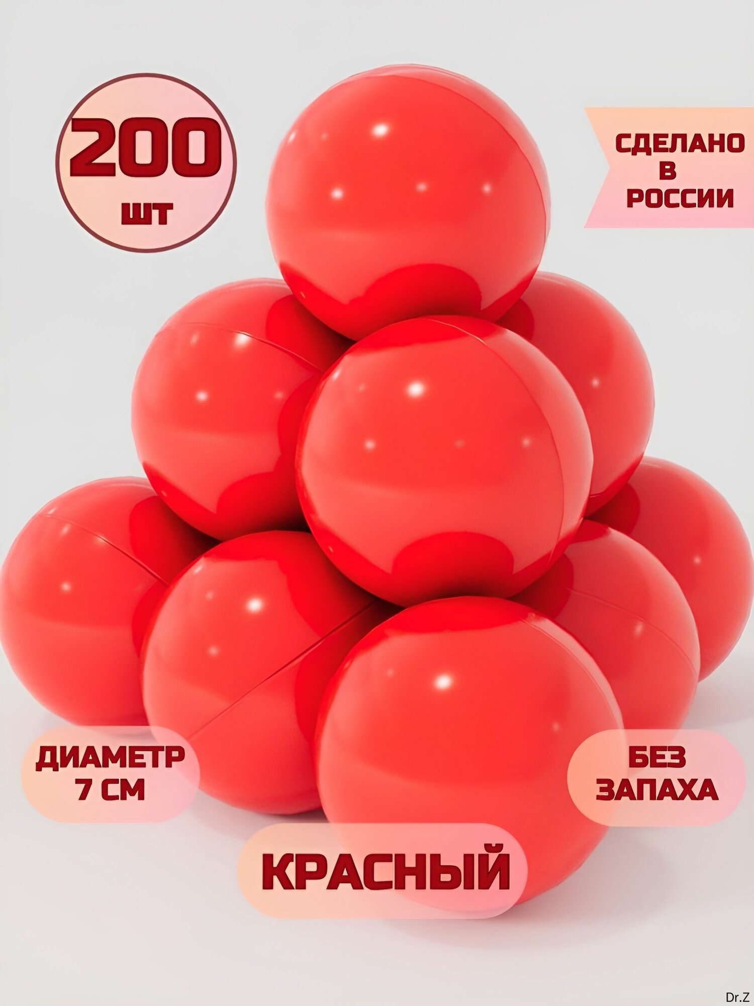 Шарики для сухого бассейна 200 шт, 7 см, красный