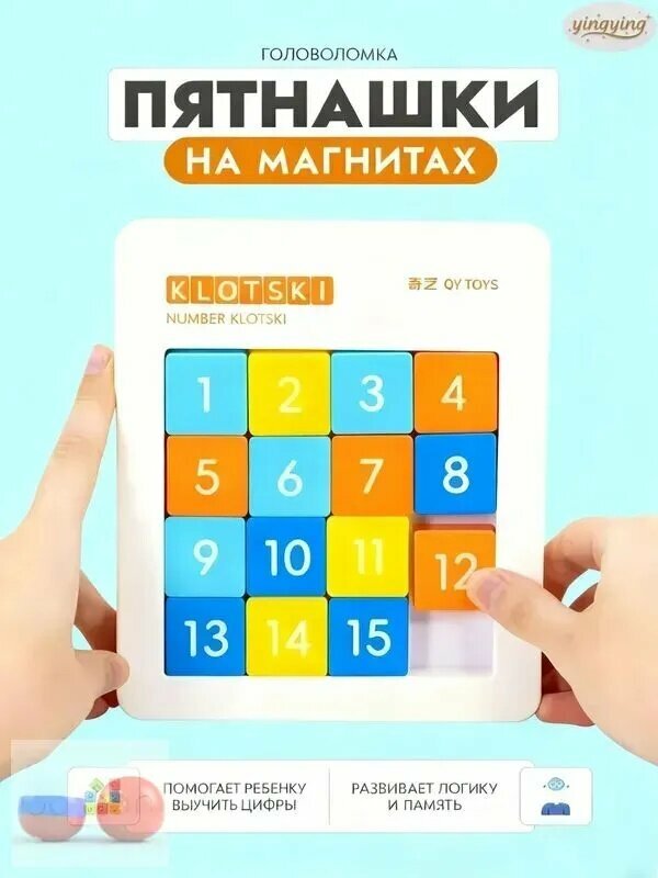 Головоломка пятнашки 15, классическая настольная игра для тренировки логики и скорости мышления, развивающая игра для детей и взрослых