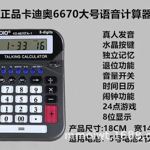 Калькулятор с голосом, финансовый учет, специальный голосовой калькулятор, реальное человеческое произношение, калькулятор Dexin