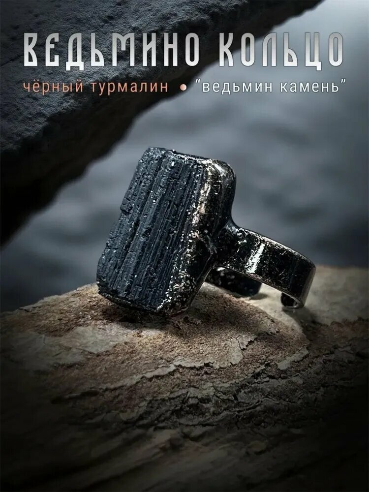 Оберег женское кольцо перстень с камнем турмалин