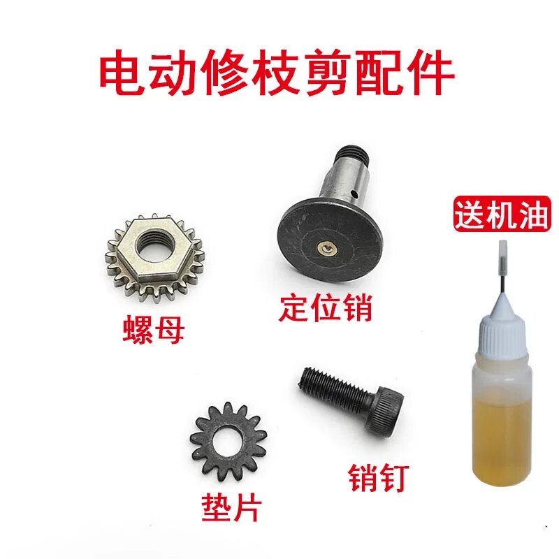 Аксессуары для электрических секаторов, оригинальные винты, аксессуары для секаторов для фруктовых веток, аккумуляторные электрические секаторы для деревьев