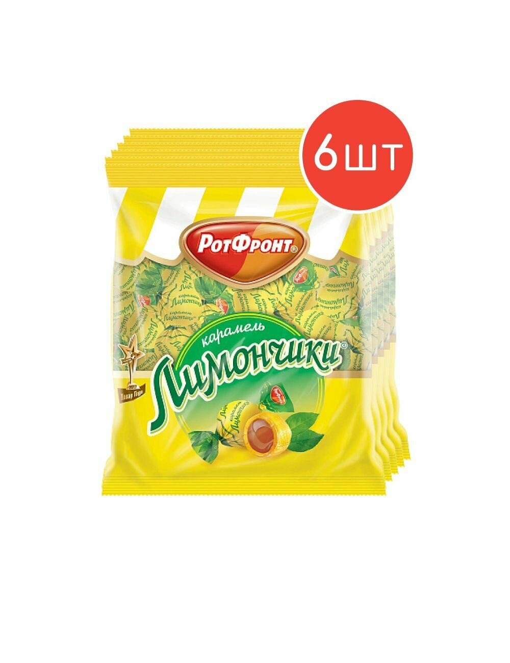 Карамель Рот Фронт Лимончики 250г 6шт
