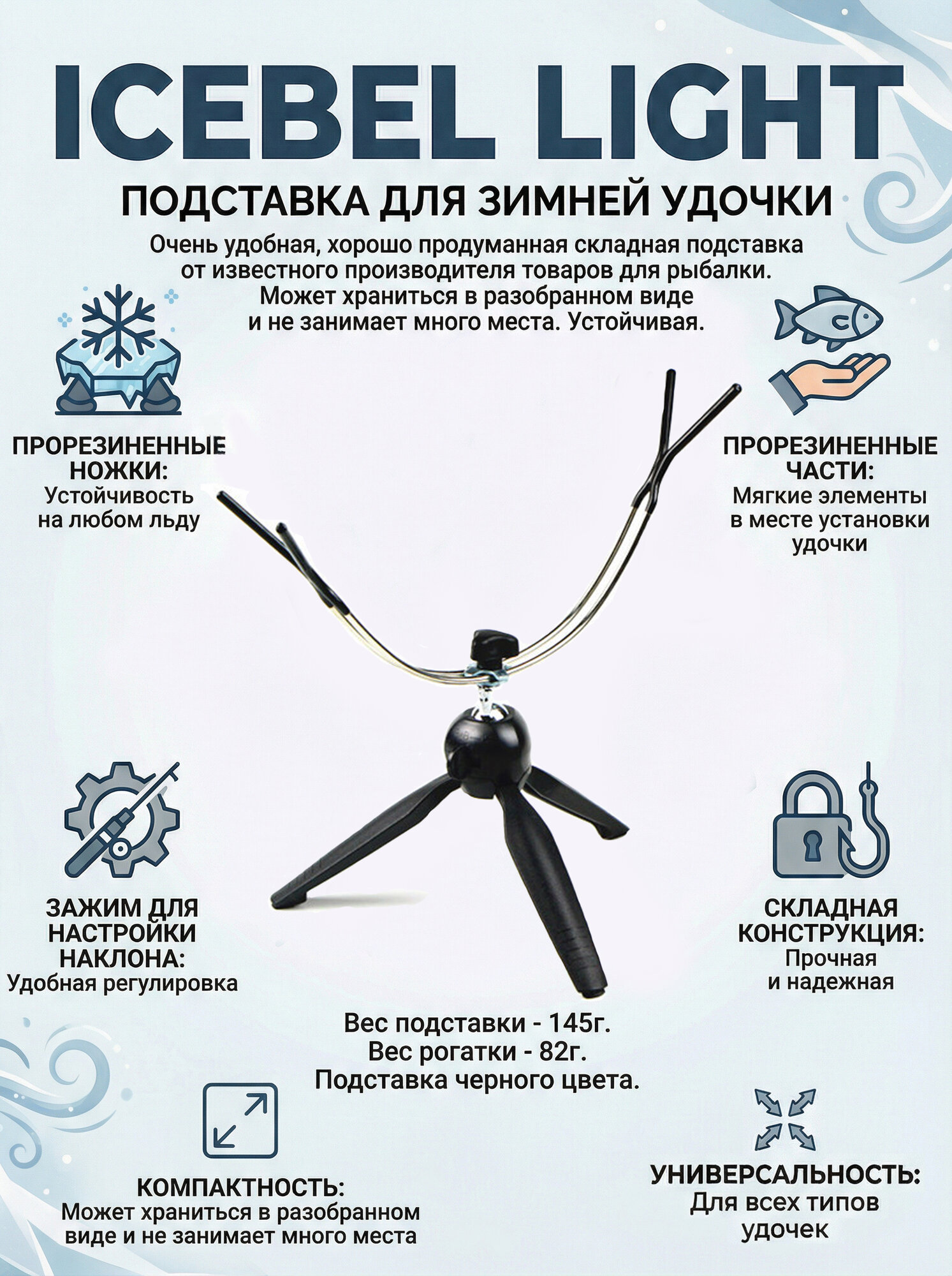 Подставка для зимней удочки "ICEBEL LIGHT", цвет черный, металл/пластик