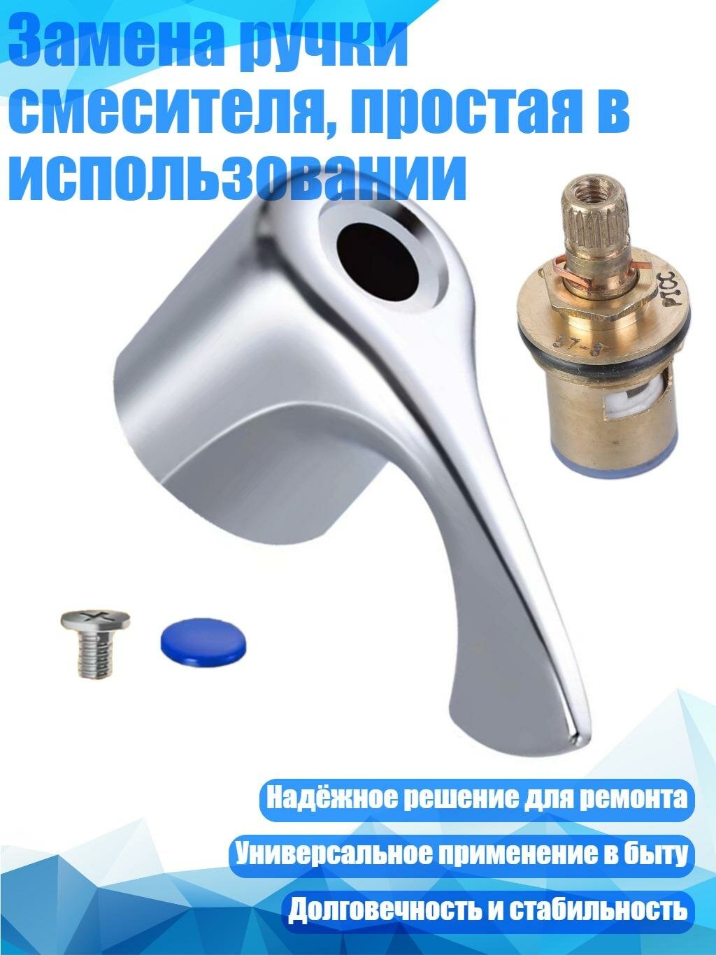 Замена ручки смесителя, простая в использовании, Стиль третий