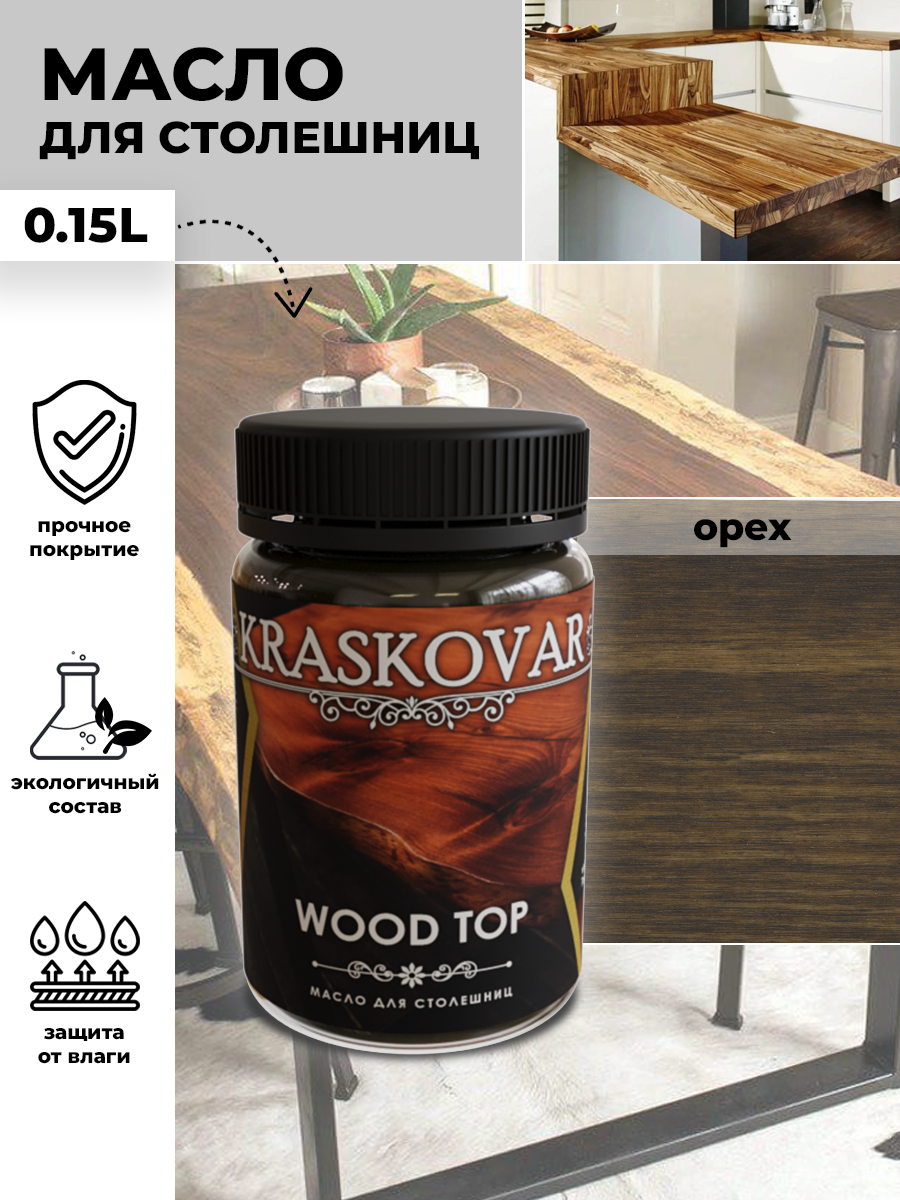 KRASKOVAR Масло для столешниц Wood Top Орех 150мл с твердым воском