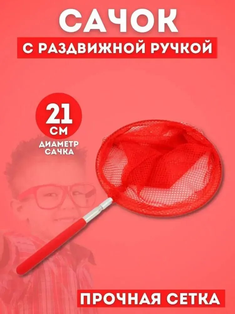 Сачок для ловли бабочек, телескопический