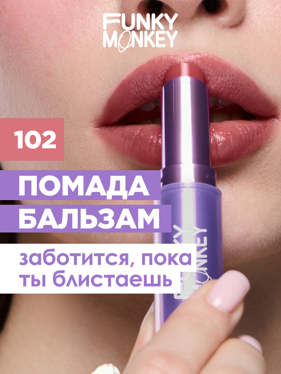 Funky Monkey Помада-бальзам для губ Balmy Lipstick, тон 102 розовый