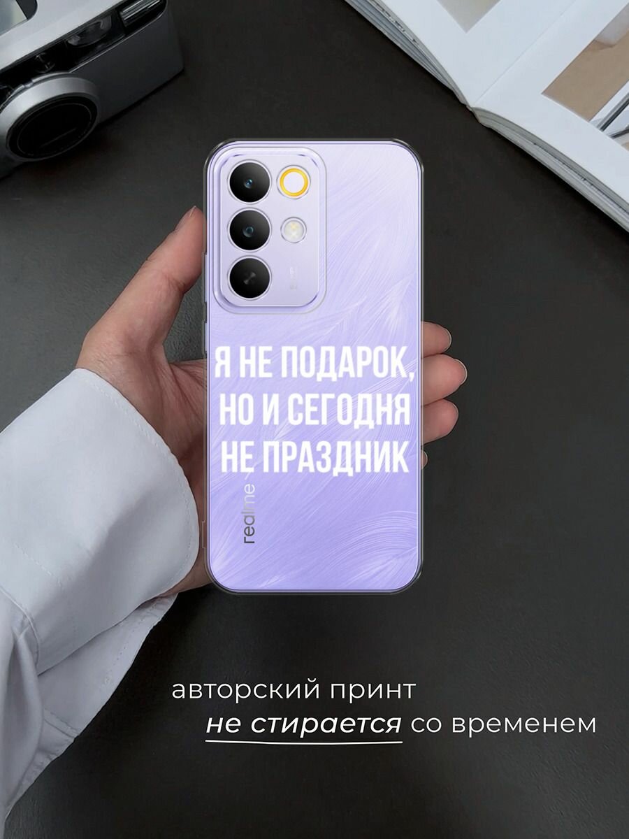 Чехол на Realme C85 Pro / Реалми C85 Про с принтом Я не подарок, прозрачный — фото 1