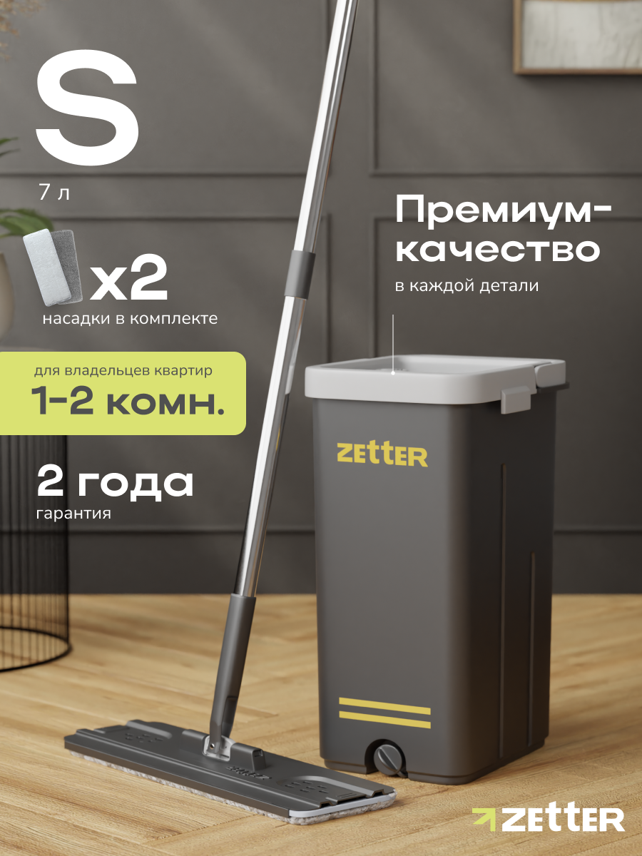 Швабра с отжимом и ведром Zetter S (7 л), черная, 2 насадки в комплекте