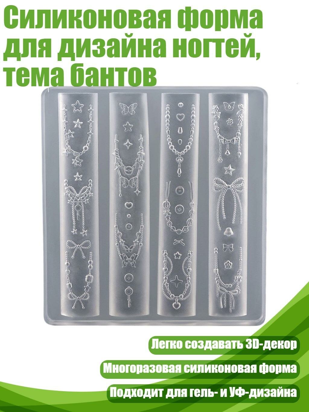 Силиконовая форма для дизайна ногтей, тема бантов, Стиль 16