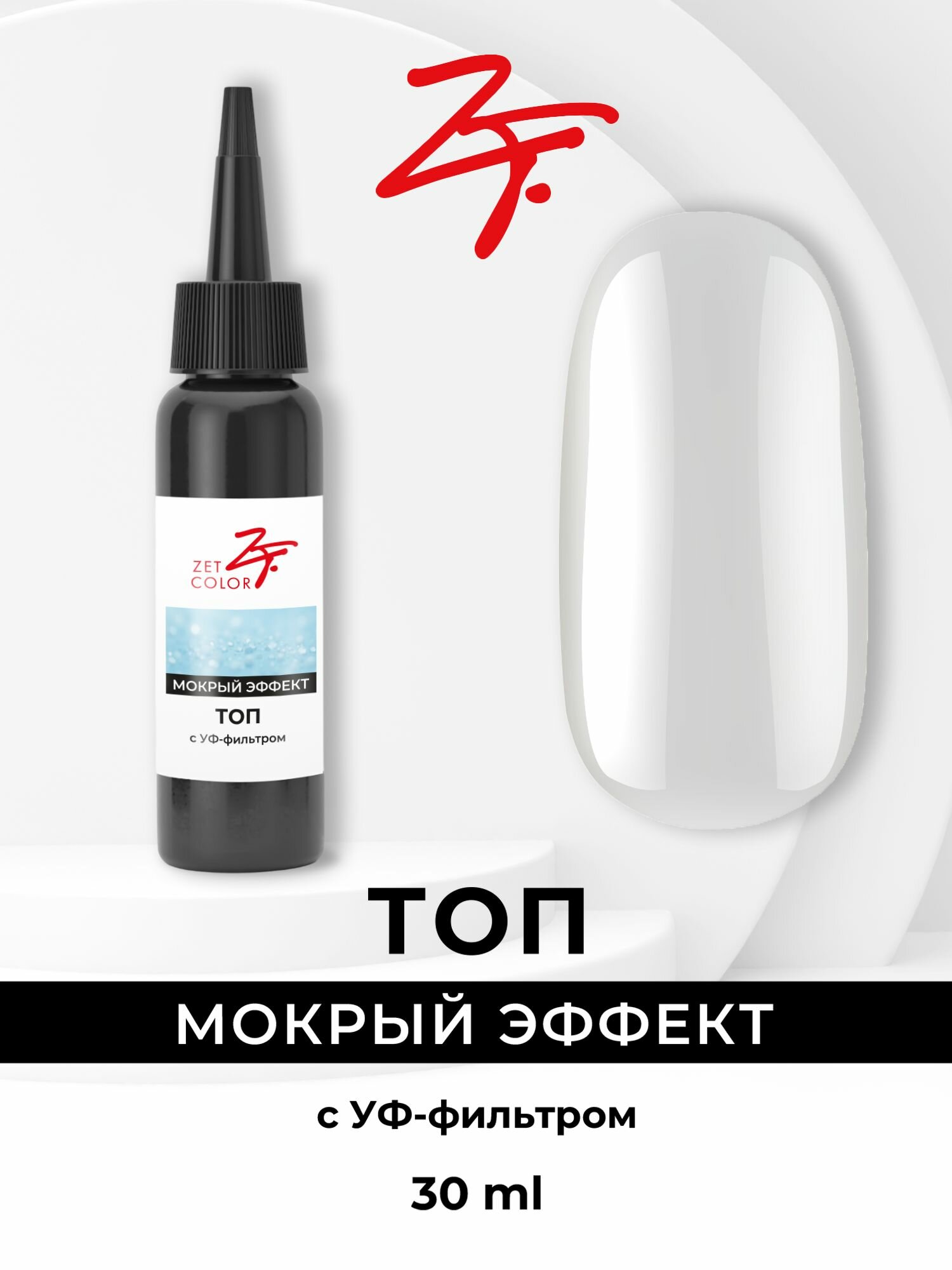 Топ «Мокрый эффект с УФ-фильтром»