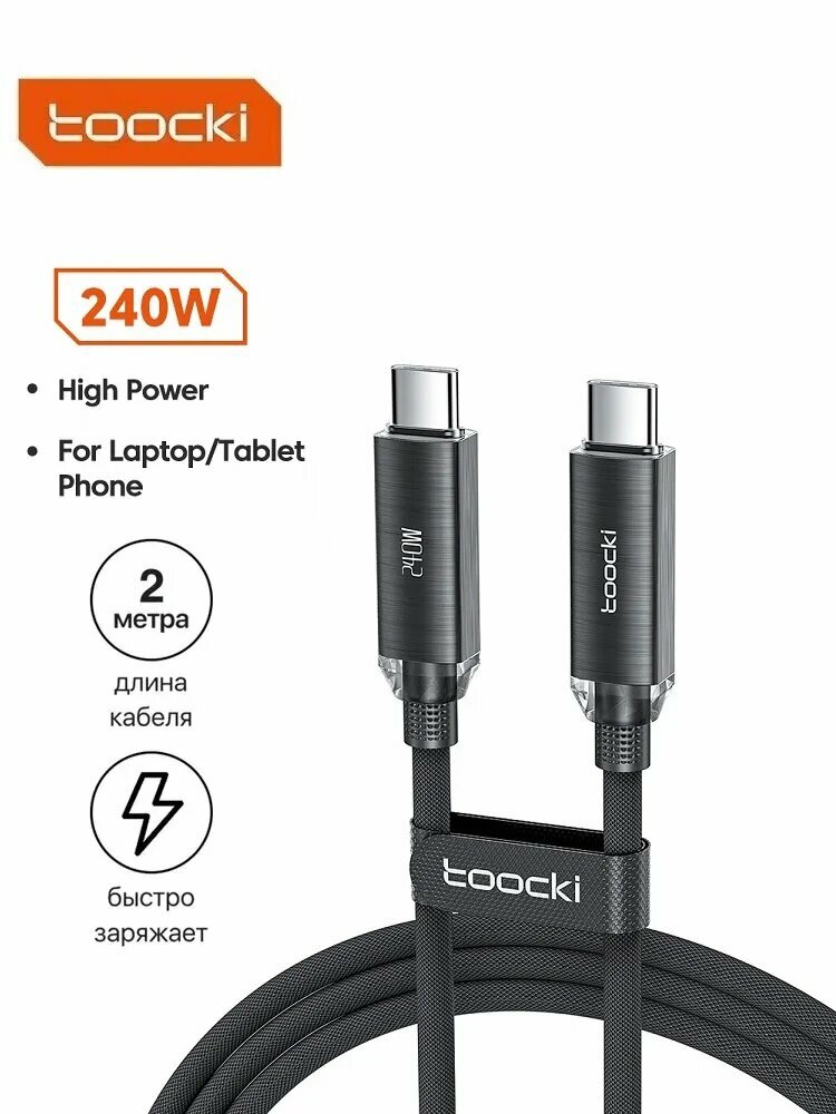 Toocki Кабель для мобильных устройств USB Type-C/USB Type-C, 2 м, черный