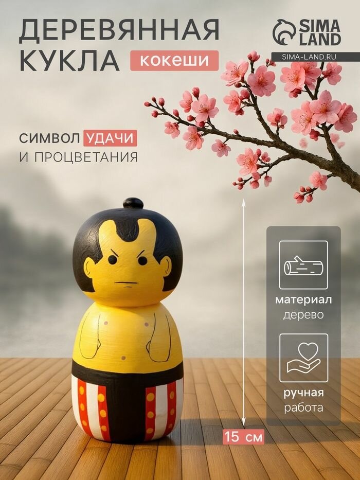 Сувенирная фигурка Sima-land кокеши "Сумо", 7х7,5х15 см, дерево