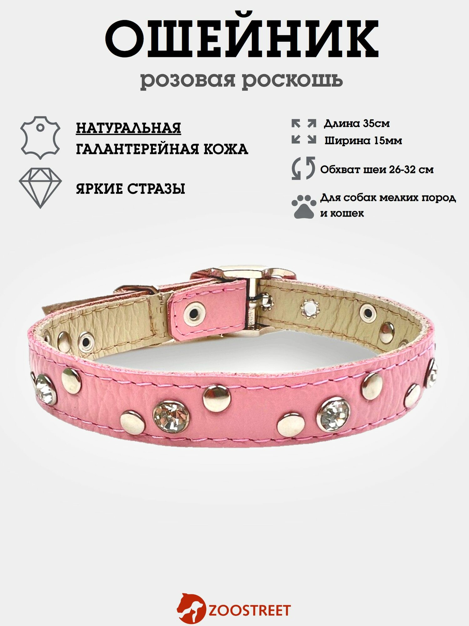 Ошейник для собак из натуральной кожи, двойной, со стразами и металфурнитурой