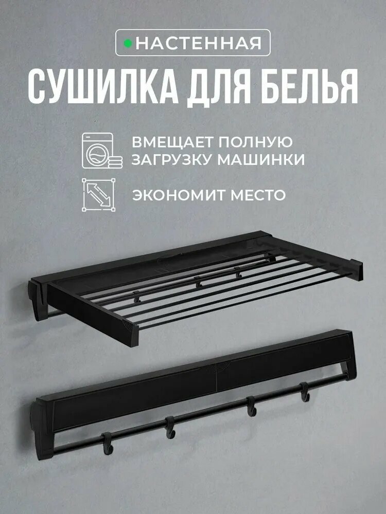 Сушилка для белья настенная, 85 см х 6.5 см х 10.5 см, 1 шт, настенная сушилка для белья и одежды