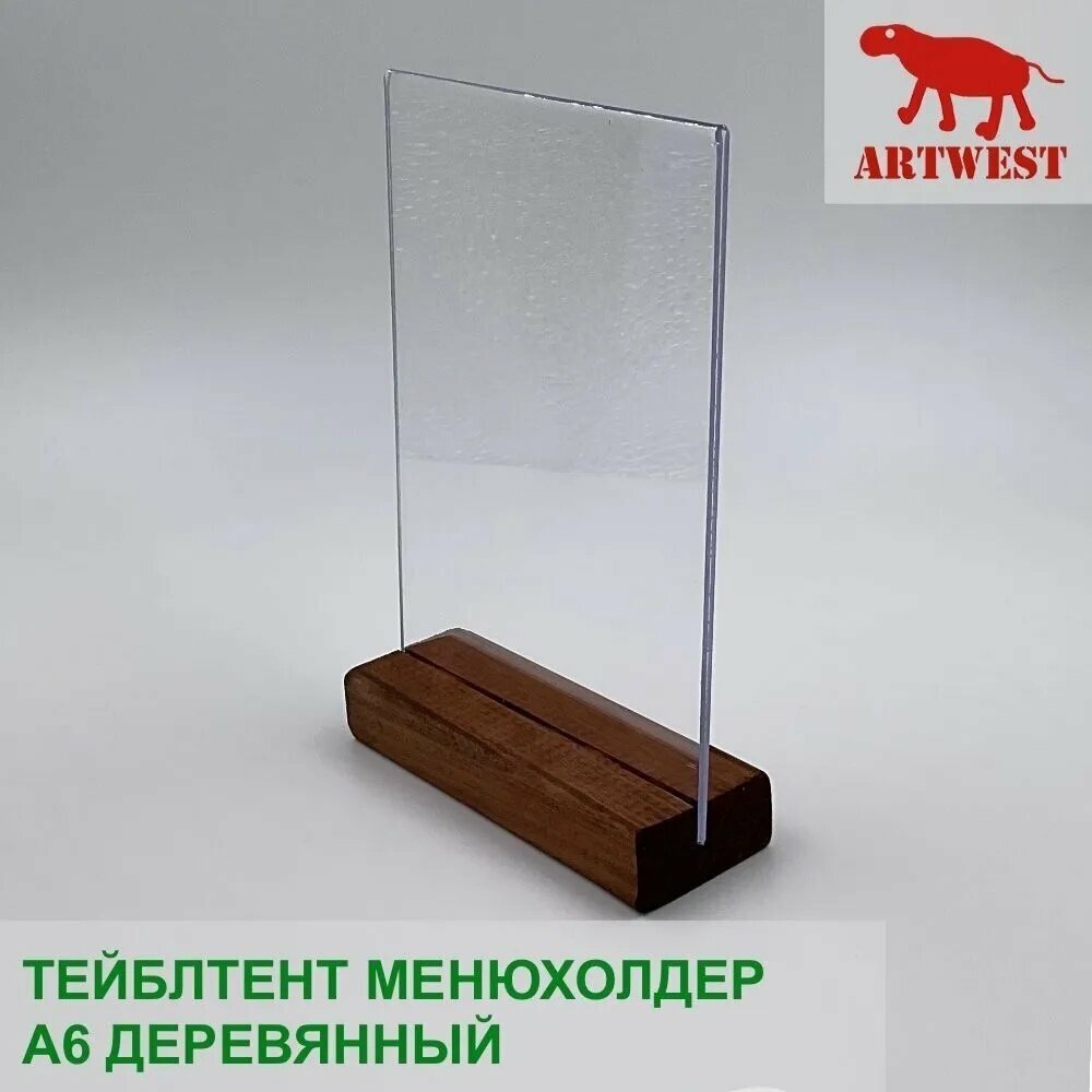 Тейблтент / менюхолдер А6 прозрачный на деревянном основании двусторонний с защитной пленкой Artwest / тейбл тент двусторонний
