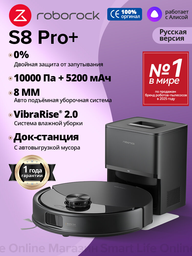 Робот-Пылесос Roborock S8 Pro+ (Русская Версия) , Реактивное Техническое Преодоление Препятствий, Чёрный