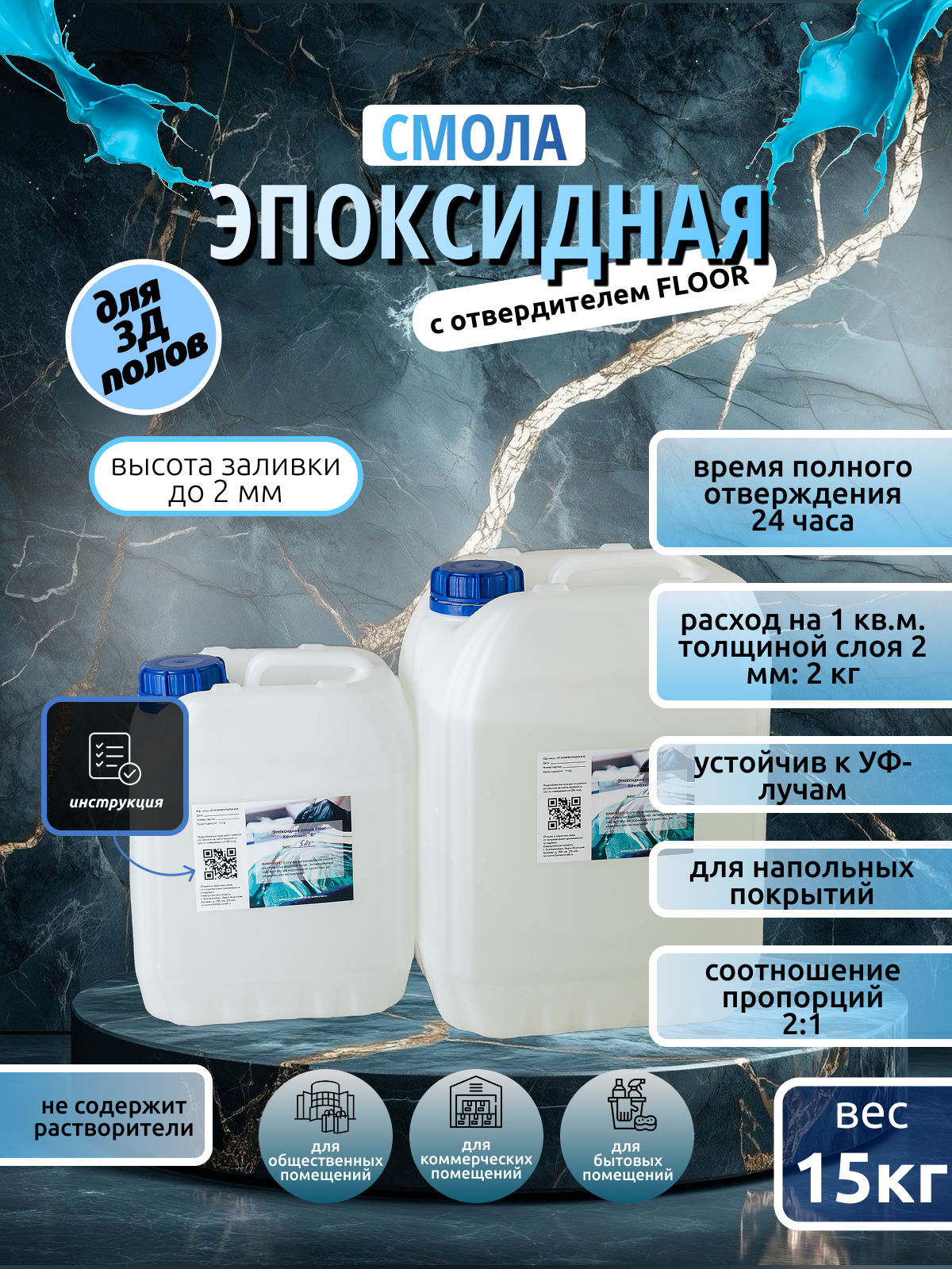 Наливной прозрачный эпоксидный пол EPOLUXE FLOOR 15 кг / 15000 г