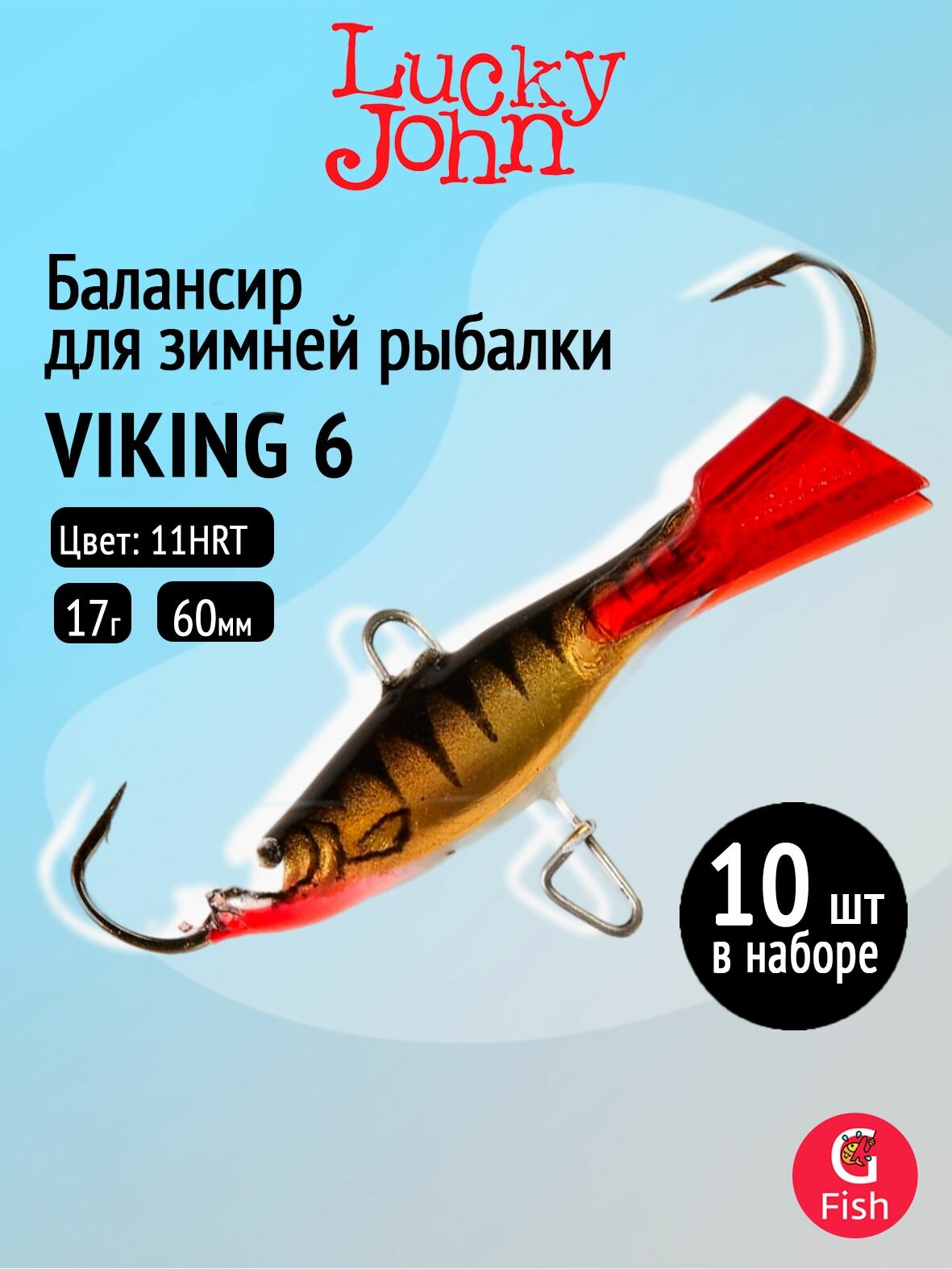 Балансир Lucky John VIKING 6 60мм/11HRT, 10 штук