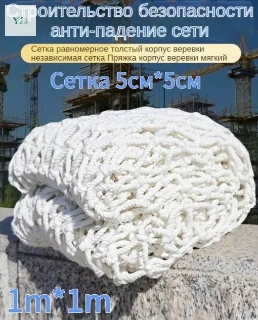 Сетка веревочная узловая 1mx1m ширина заградительная защитная спортивнаяyu