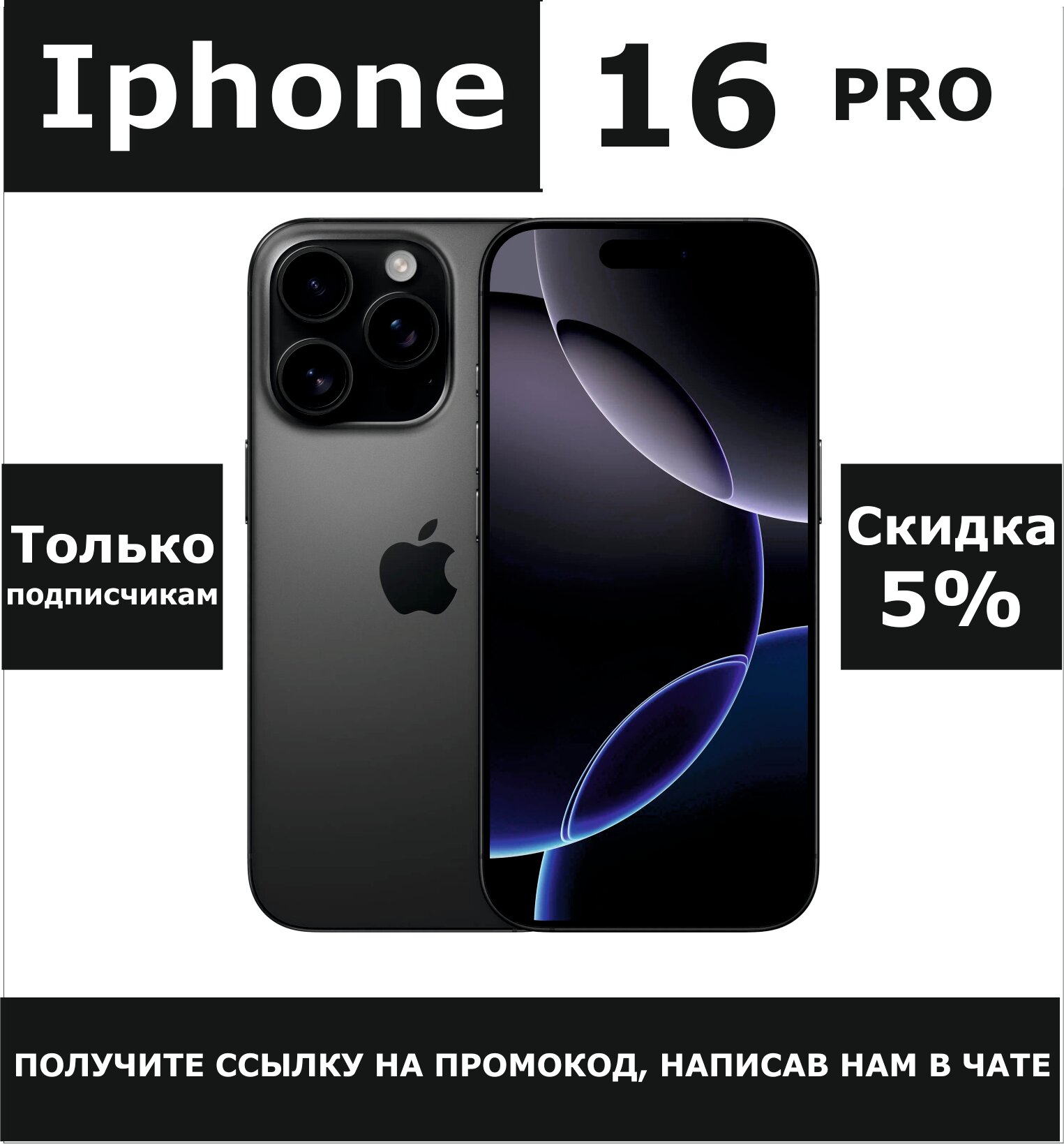 Смартфон Apple iPhone 16 Pro 1TB, nano SIM, Black Titanium (Черный Титан)